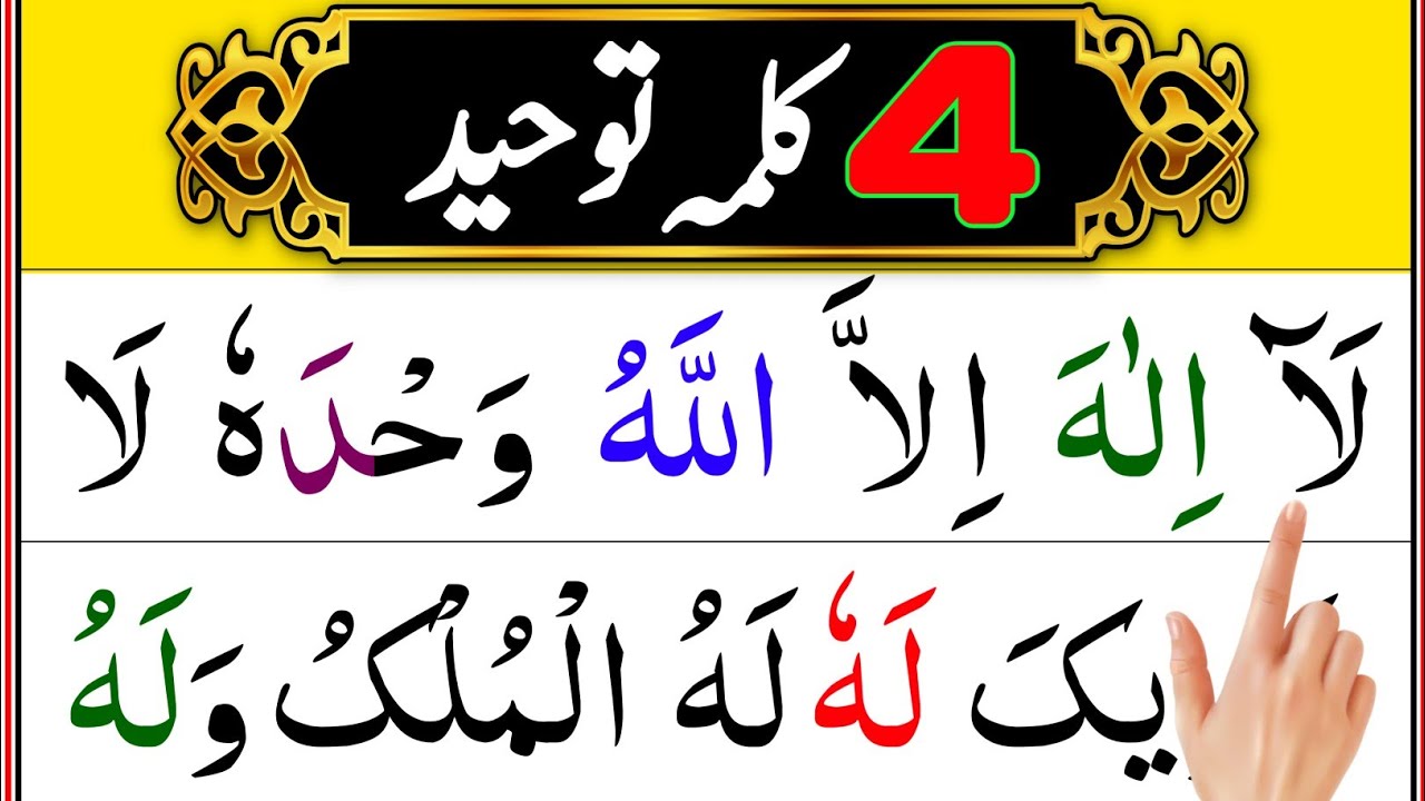 4th Kalma Learn Repeat 4 Times | 6 Kalmas in Islam | Fourth Kalma ...