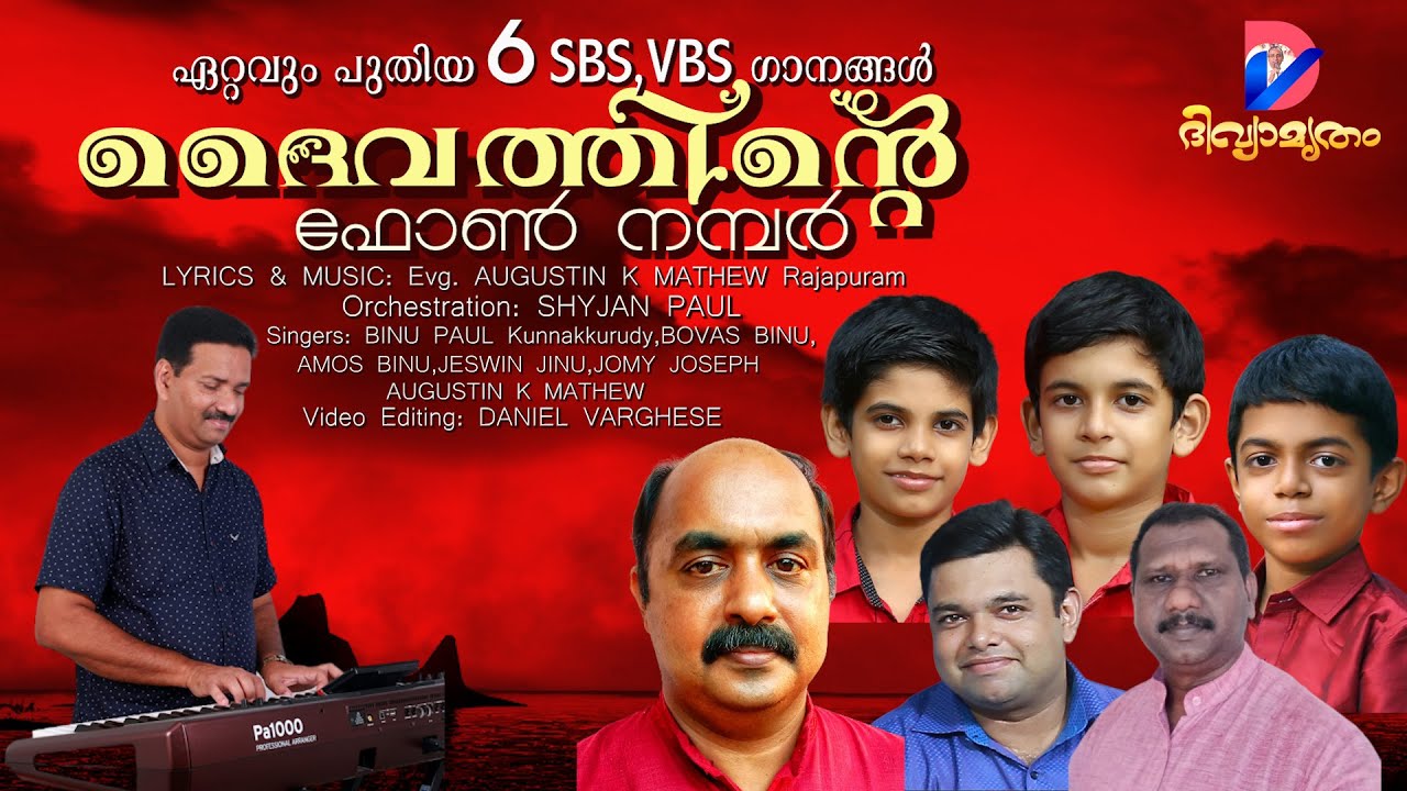 ദൈവത്തിന്റെ ഫോൺ നമ്പർ | DAIVATHINTE PHONE NUMBER | 6 SBS VBS SONGS ...