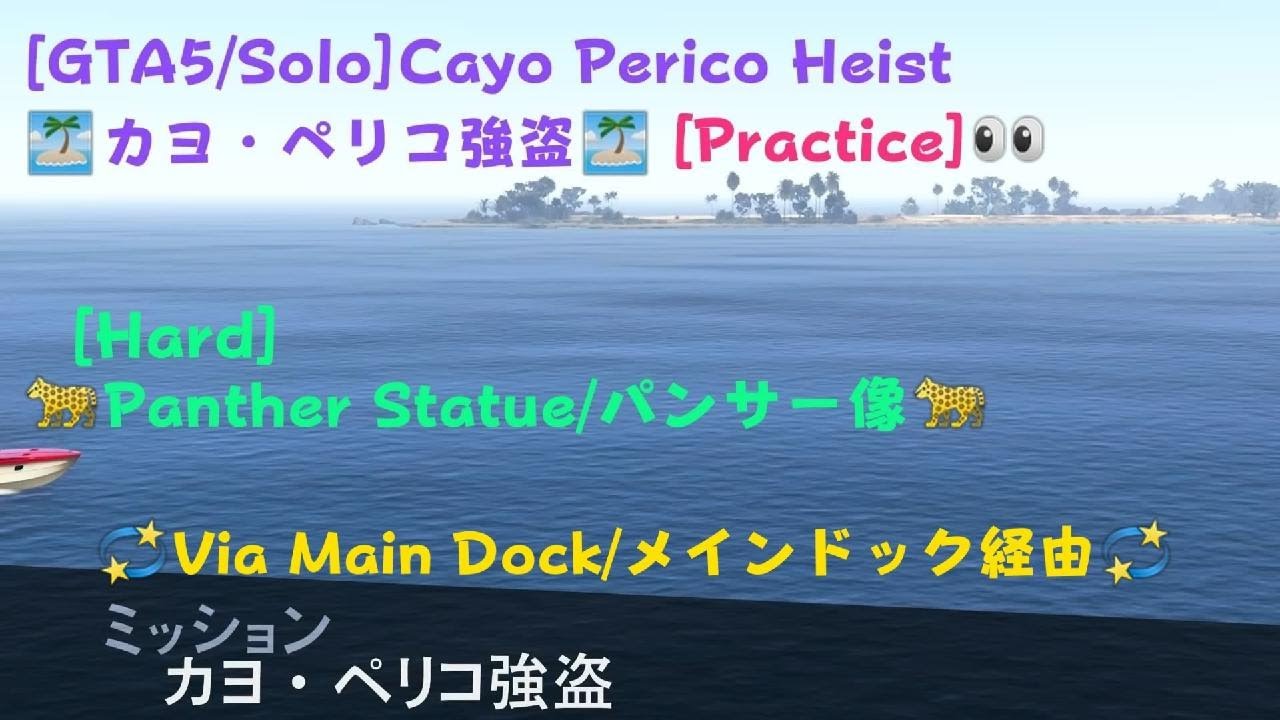 GTA5 Cayo Perico Heist Panther Statue Via Main gta5-cayo-perico-heist-panther-statue-via-main