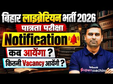 Bihar Librarian Vacancy 2026 | Notification Date OUT! 🔥| Bihar Librarian New Update | Bihar Testbook