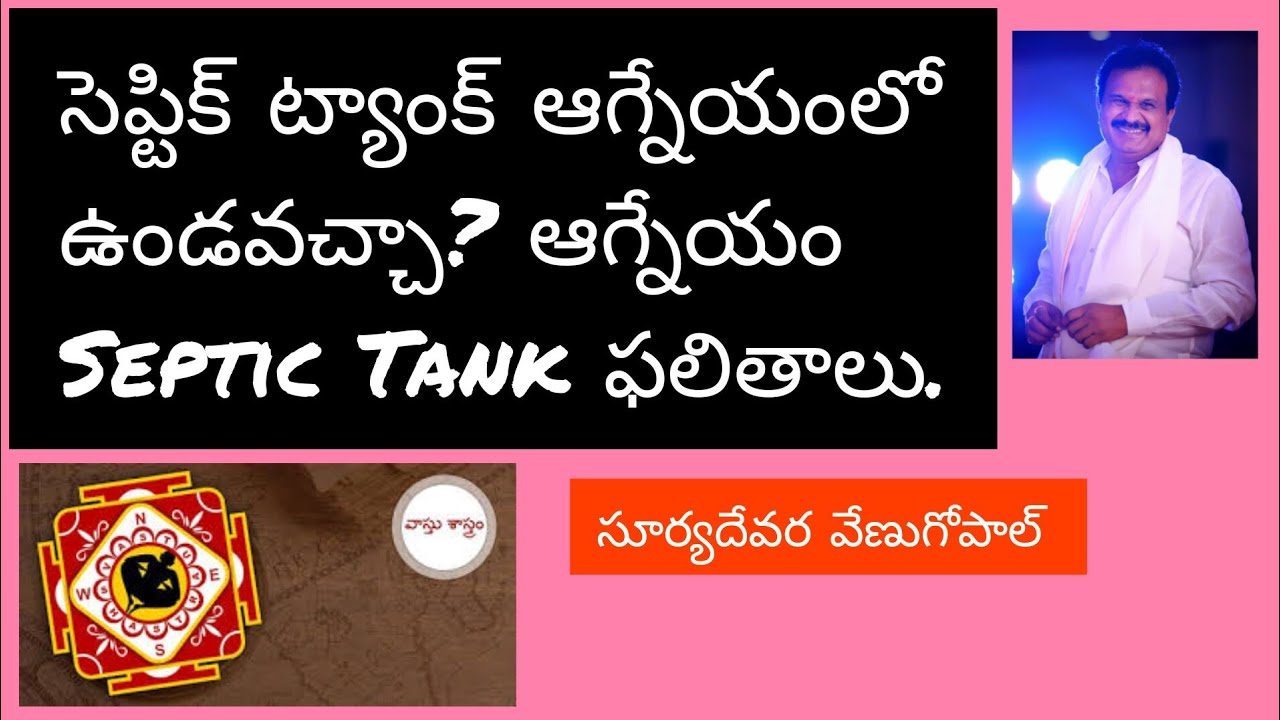 #vastu Septic Tank In Agneyam - Results | ఆగ్నేయం లో సెప్టిక్ ట్యాంక్ ...