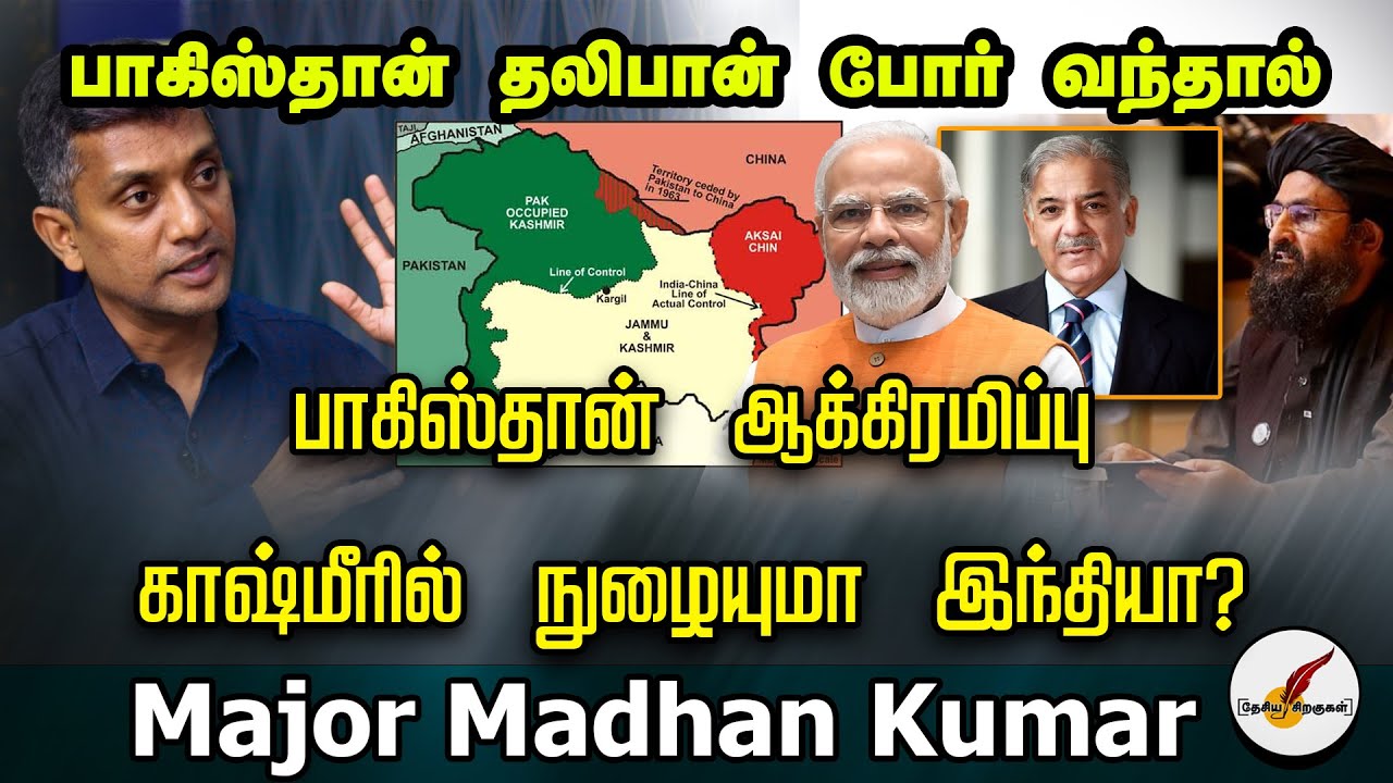 பாகிஸ்தான் ஆக்கிரமிப்பு காஷ்மீரில் நுழையுமா இந்தியா? பாகிஸ்தான் தலிபான் ...