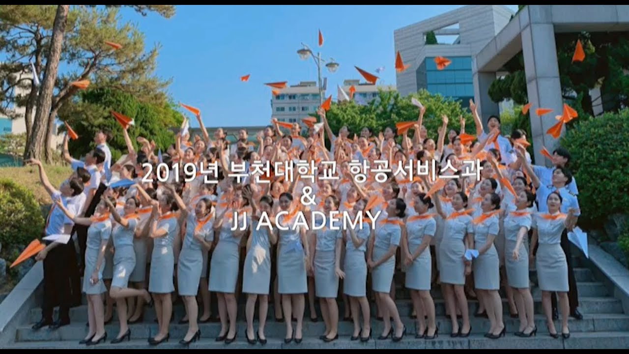 부천대학교 항공서비스과 2019 JJ ACADEMY - YouTube