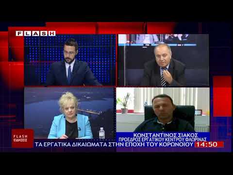 Ο ΠΡΟΕΔΡΟΣ ΤΟΥ ΕΡΓΑΤΙΚΟΥ ΚΕΝΤΡΟΥ ΦΛΩΡΙΝΑΣ ΚΩΣΤΑΣ ΣΙΑΚΟΣ ΓΙΑ ΤΗΝ ΕΠΟΜΕΝΗ ...
