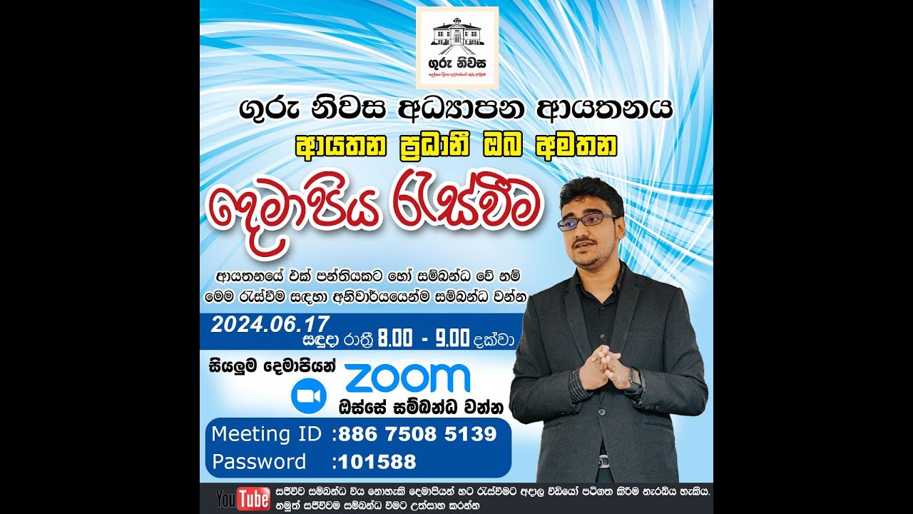 ⭕ Parent's Meeting - Guru Niwasa Institute - 2024.06.17 - YouTube