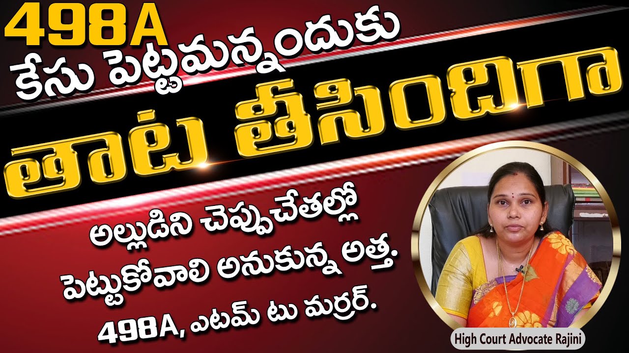 How Do You Prove 498a? | 498A పెట్టమన్నందుకు తాట తీసిందిగా | Law Point ...