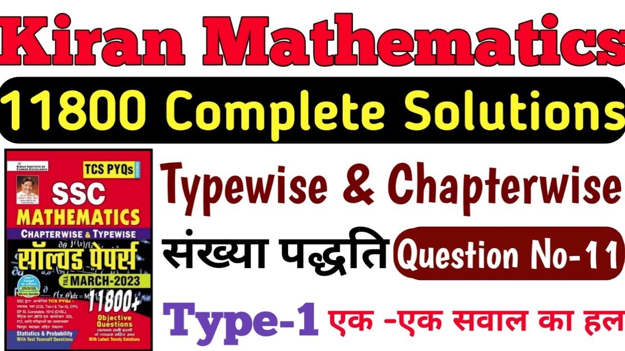 Kiran Mathematics 11800 | Type-1 Question-11 | एक Video एक सवाल ...