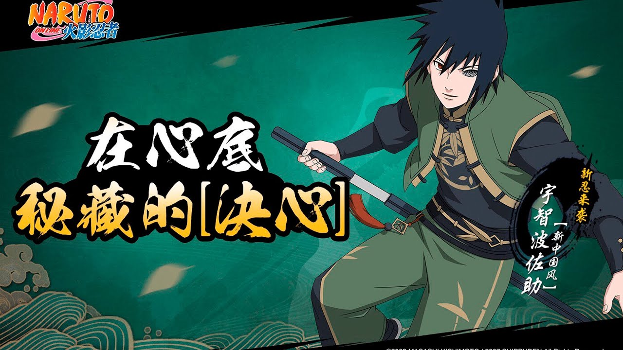 Sasuke Style Chinese Gameplay | Naruto Online - YouTube
