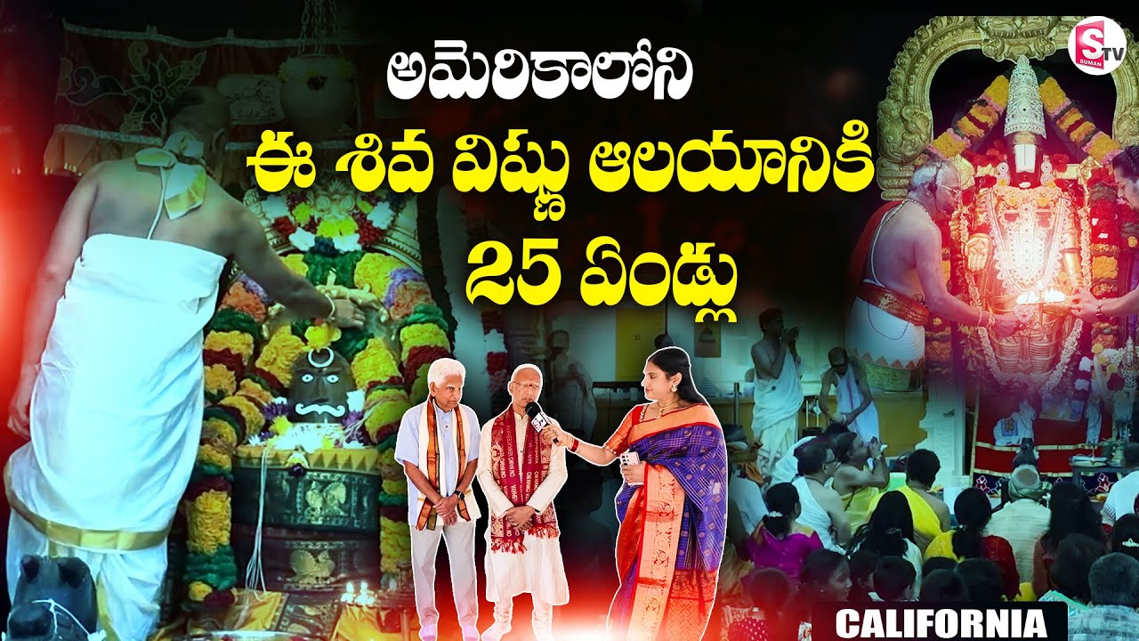 California Lord Shiva Vishnu Temple Silver Jubilee Celebrations ...