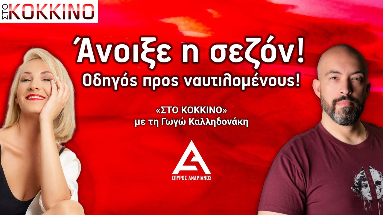 Ο μόνος οδηγός που χρειάζεσαι αν δουλεύεις σεζόν! - YouTube