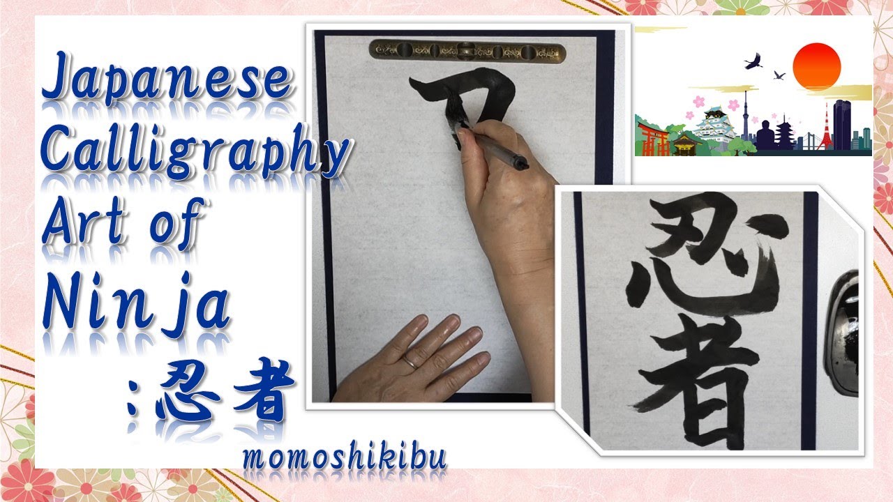 Let's try calligraphy!! Japanese Calligraphy Art of “Ninja” in Japan ...