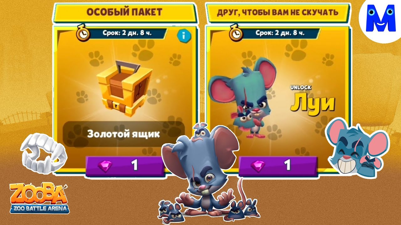 СУПЕР-АКЦИЯ В ZOOBA! НОВЫЙ ПЕРСОНАЖ И ЗОЛОТОЙ ЯЩИК С ПРЕДМЕТОМ ВСЕГО ...