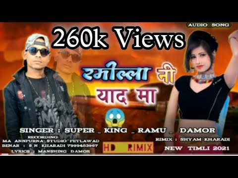 Super king || Ramu damor || New song timli 2022 ||Ramila ni yad ma || Ramila song #kamlesh_ninama