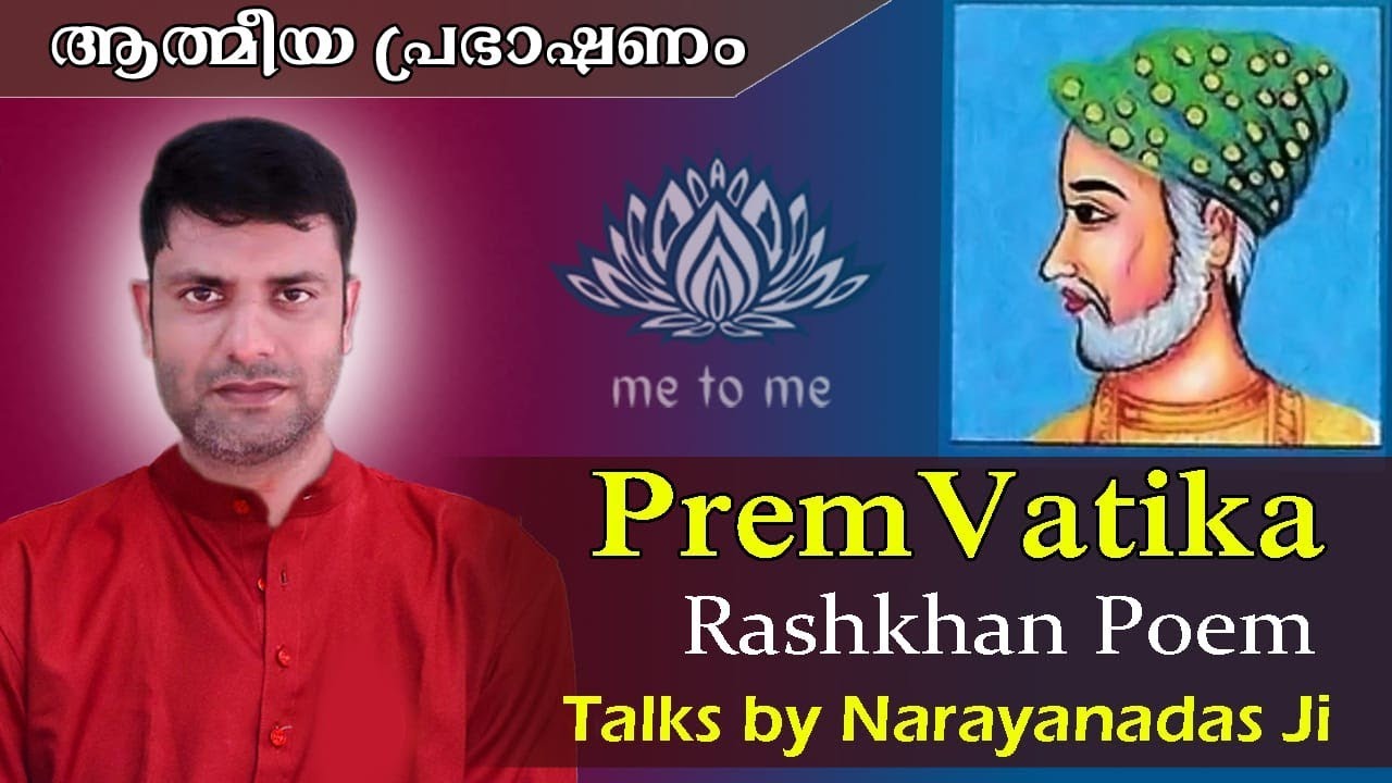 Prem Vatika: Poem by Raskhan. |. Explantion by Narayanadas ji - YouTube