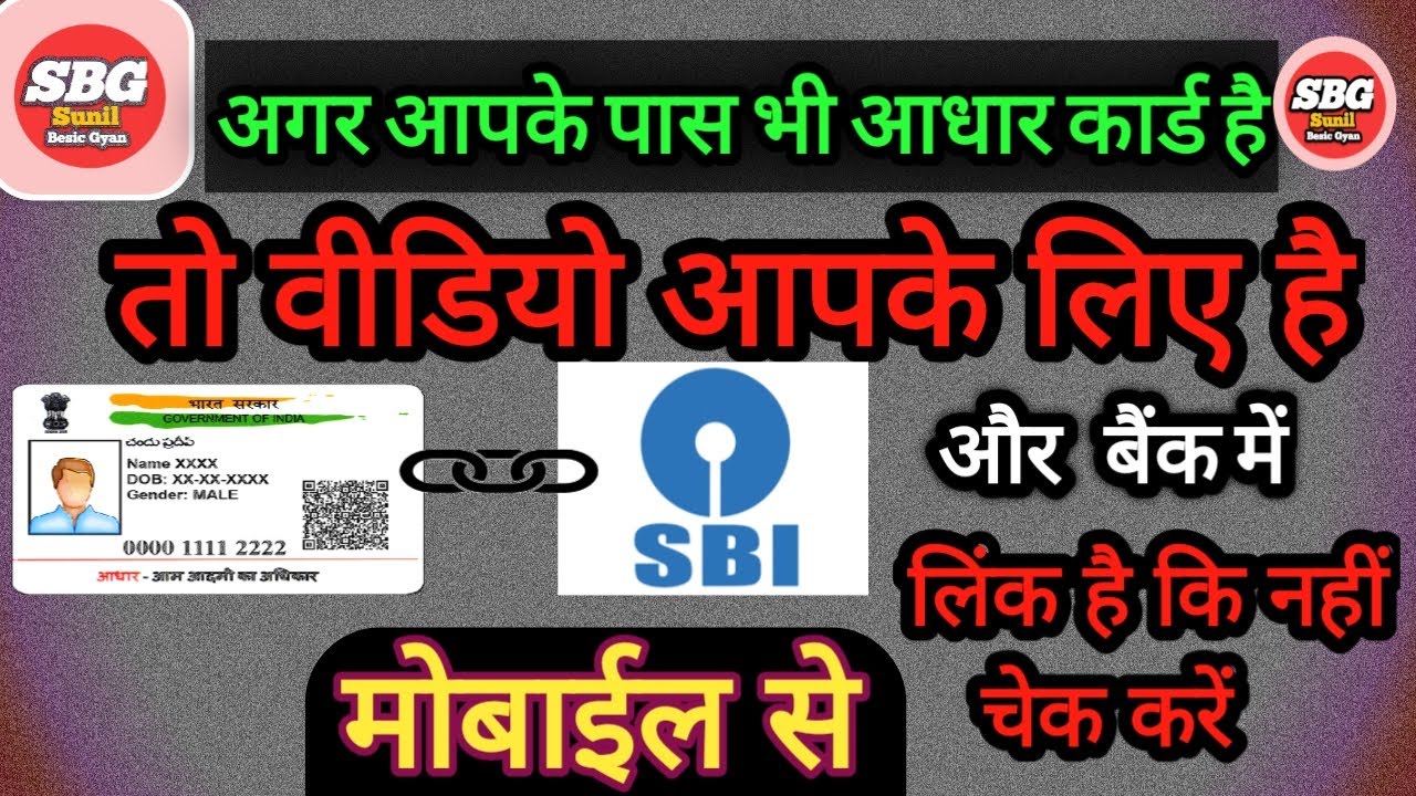 Aadhar Card Link Bank Status Kaise Check Kare Aadhar Card Bank Se Link