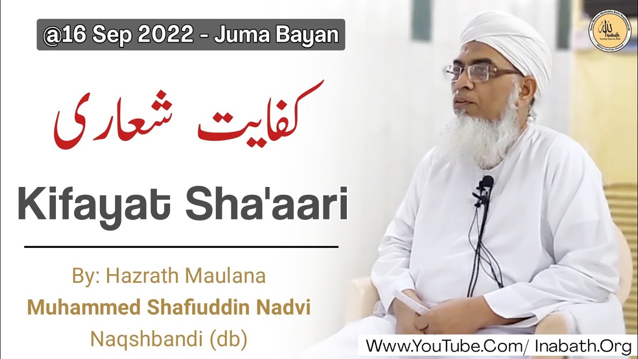 Kifayat Sha'aari | کفایت شعاری | Juma Bayan 16/09/2022 | Hazrath Jee ...