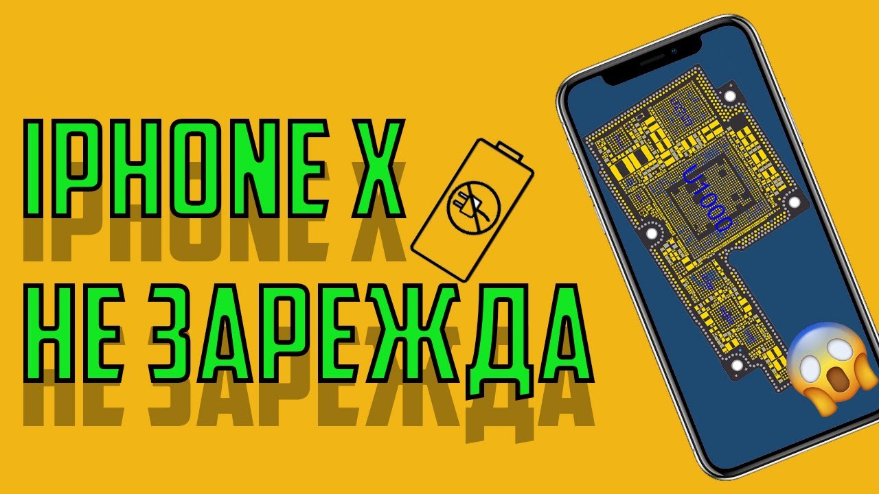 Ремонт на Iphone X Не зарежда . HOW TO FIX IPHONE X NOT CHARGING - YouTube