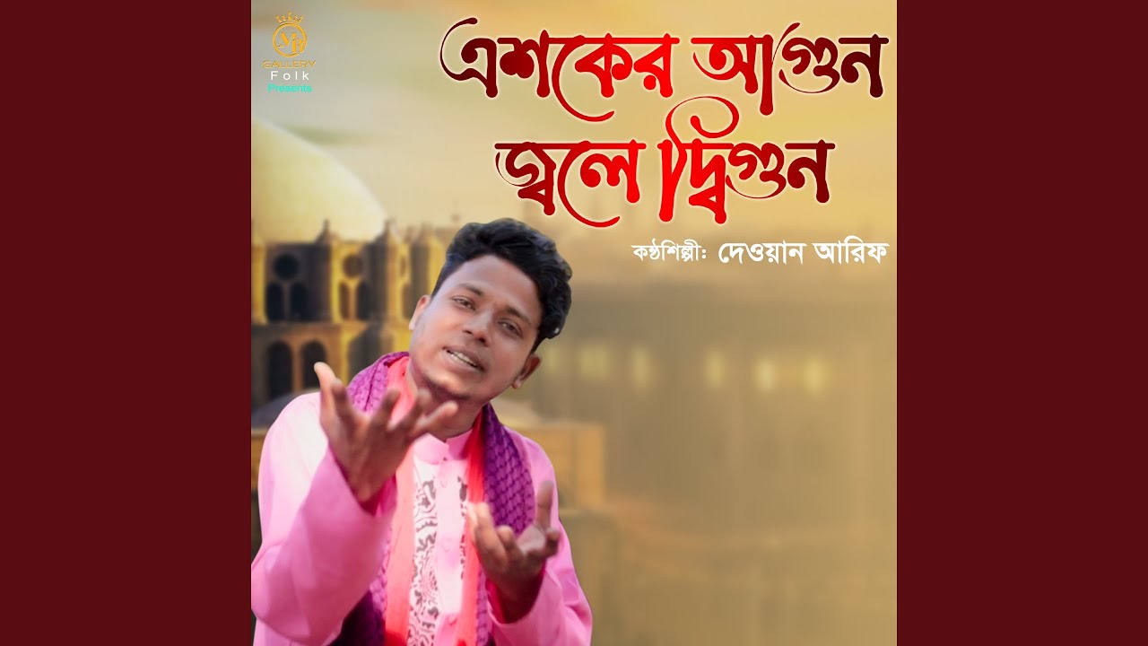 Esker Agun Jole Digun - YouTube