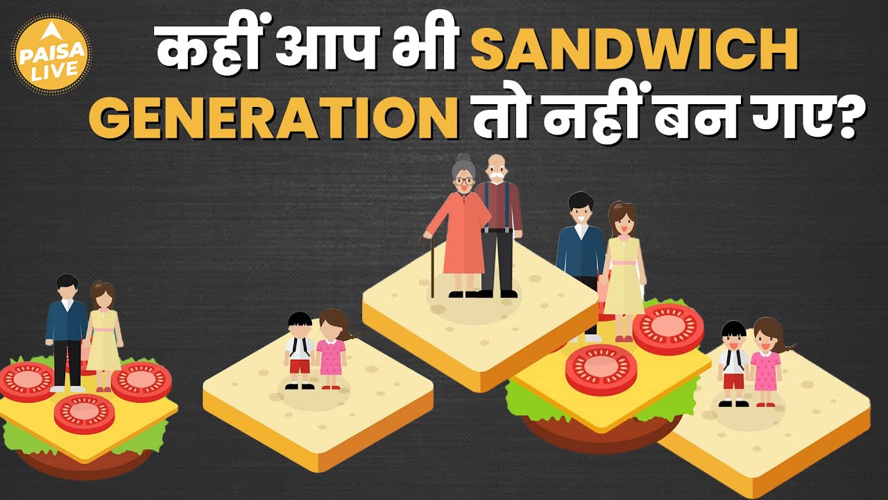 Sandwich Generation: कैसे करें अपना पैसा Grow? Best Tips for Wealth ...