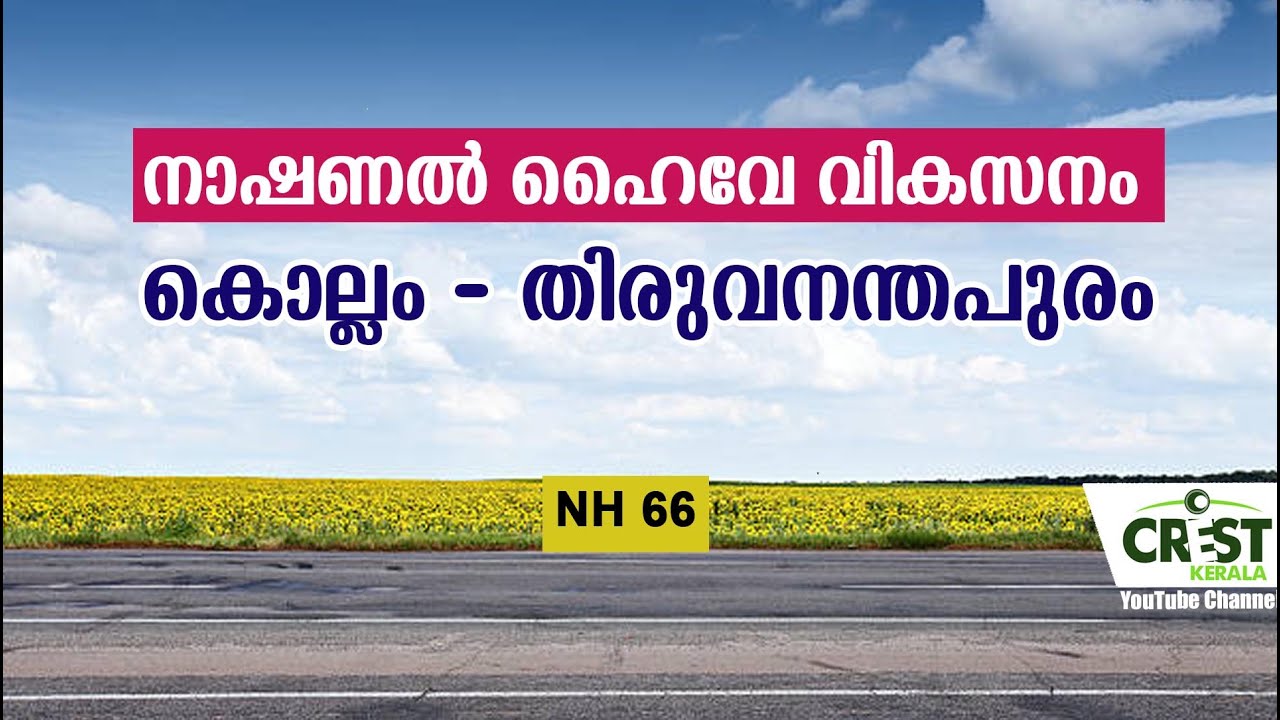 National highway NH 66 development in kerala : Part 23 - YouTube