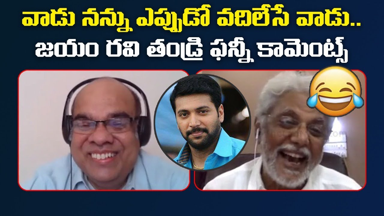 Hero Jayam Ravi Father Editor Mohan Funny Comments | Editor Mohan ...