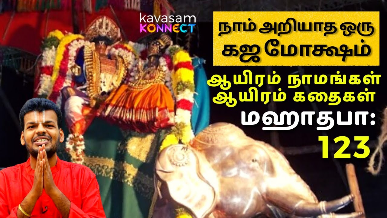 Vishnu Sahasranamam 123 | Mahatapa: | ஆயிரம் நாமங்கள் ஆயிரம் கதைகள் ...