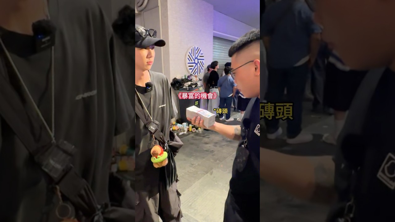 暴富的機會遇到做焊接的帥哥…#台中 #勤美 #park2 #路人 #暴富 #街坊 #賺錢 #投資 #幣圈 #幣圈小李 - YouTube