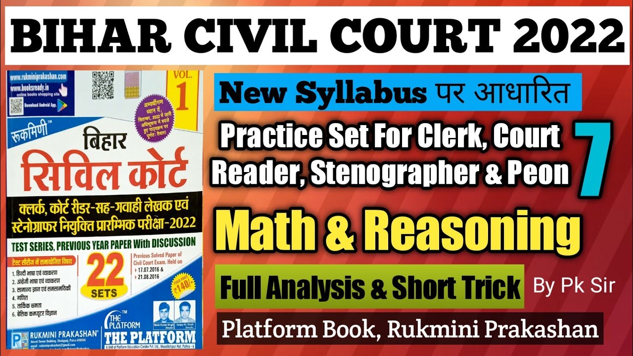 Bihar Civil Court Practice Set Math & Reasoning. Set 5 Short Trick By ...