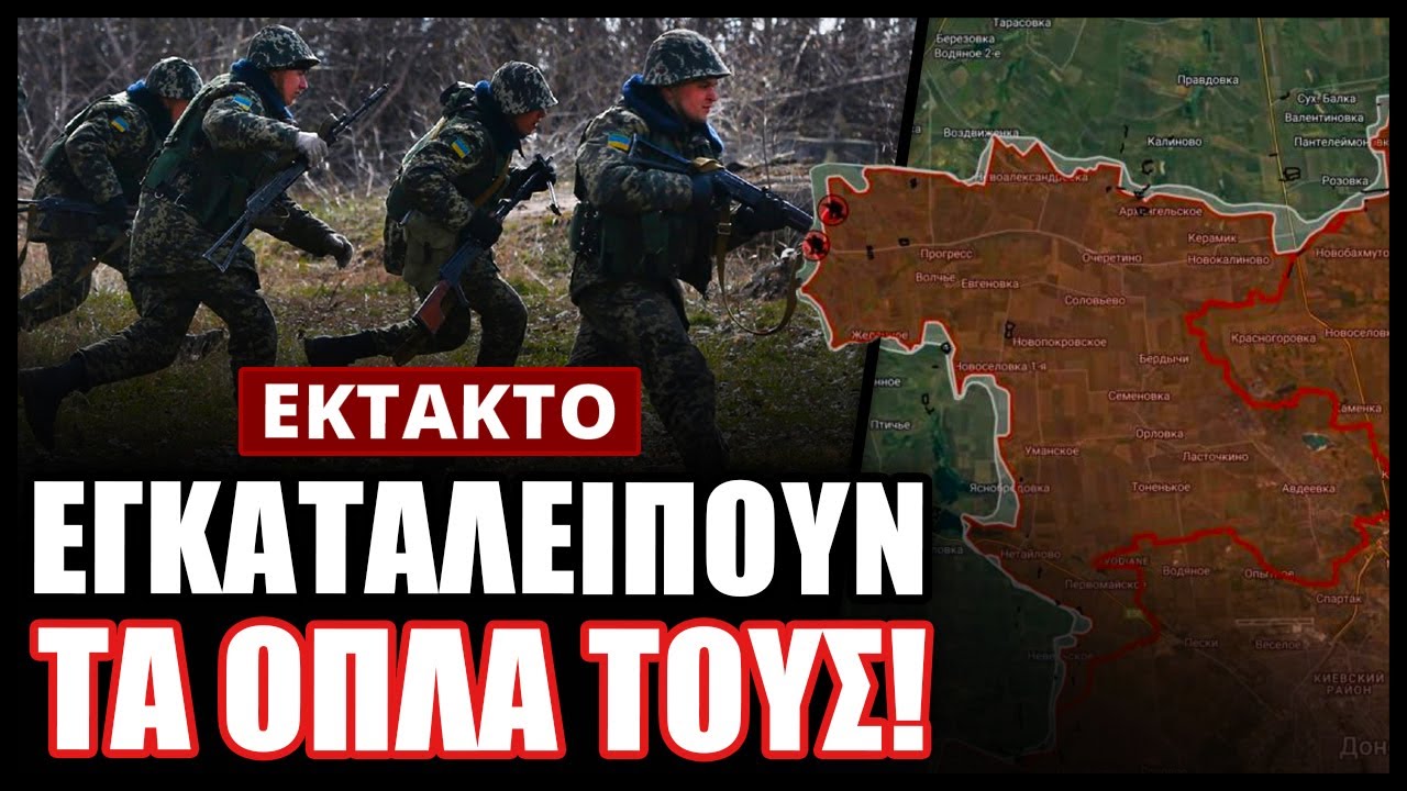 Οι Ουκρανοί υποχωρούν από το Ντονιέτσκ! Οι Ρώσοι κατέλαβαν 20 ...