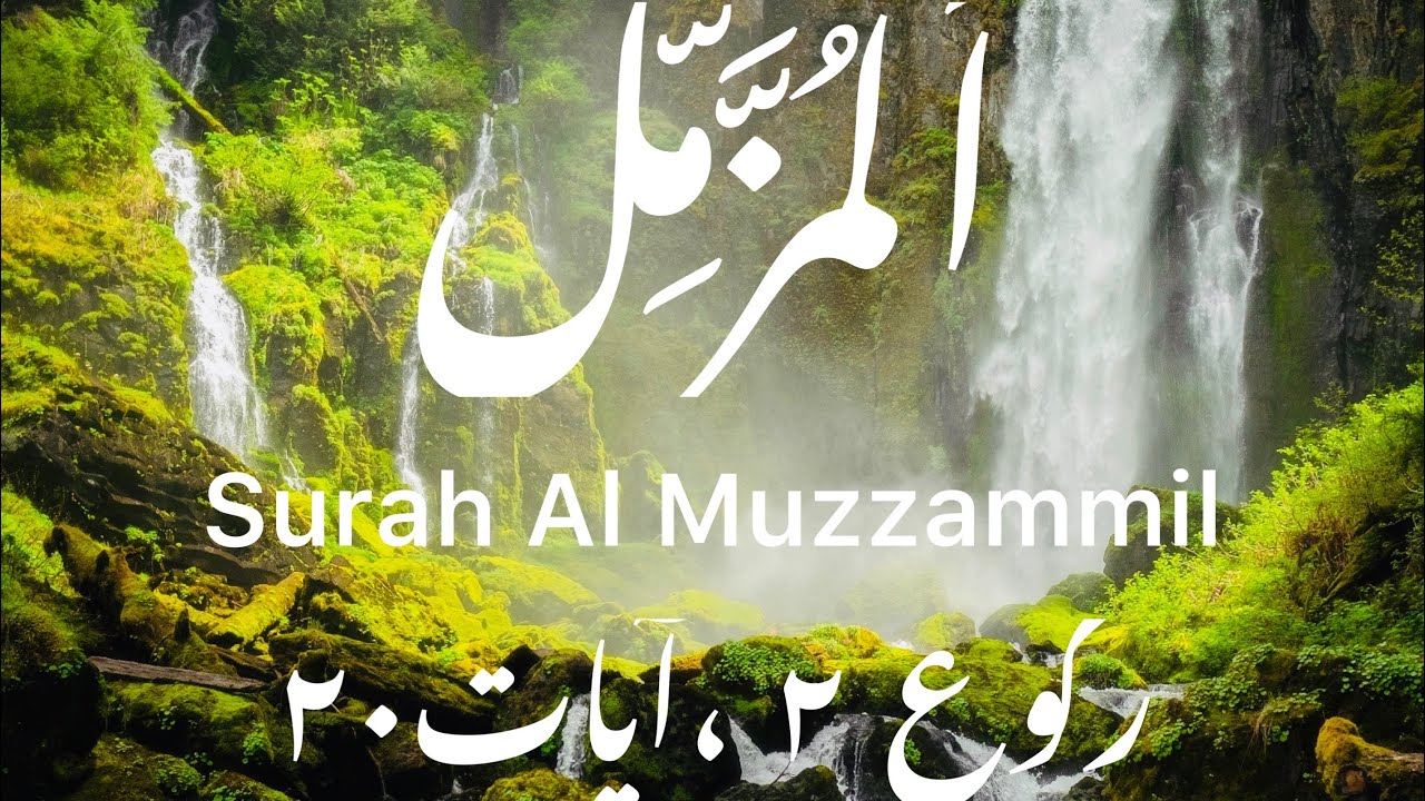 Surah Muzzammil full |Surat Muzzammil ki tilawat | Surah Al muzzamil # ...
