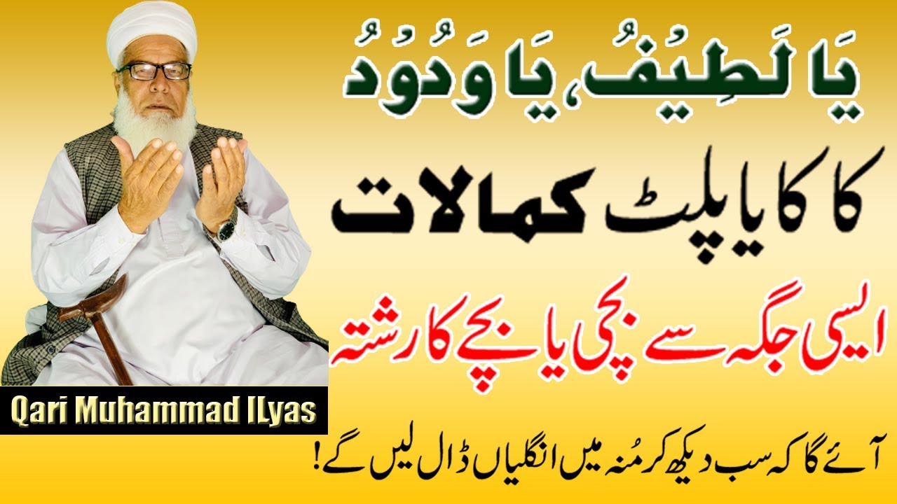 Ya Latifu Ya Wadoodo Wazifa for Marriage, Love, and Spiritual ...