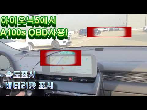 A100s hud (사제hud) OBD, 소프트웨어 변경 기능추가, -아이오닉5 동작 확인 -설정 및 메뉴 설명, -암전류 측정 결과 - YouTube