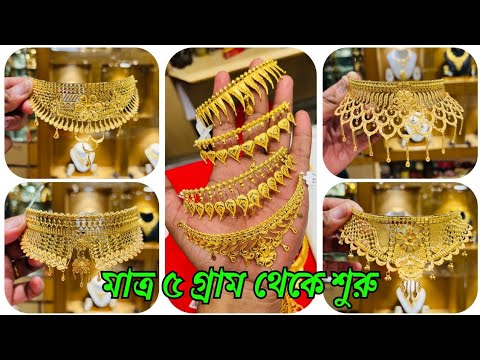 5 Gram Light Weight Bridal Crown Choker Collection with Price ...