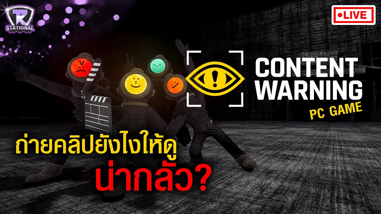 🔴[Live] Content Warning | ตากล้องในตำนาน - YouTube