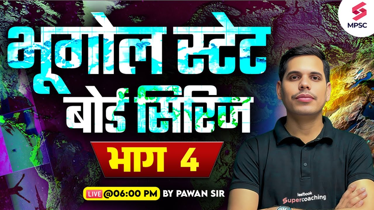 2025 मध्ये होणाऱ्या सर्व परीक्षांसाठी | Geography State Board Series | Geography Basics | Pawan ...