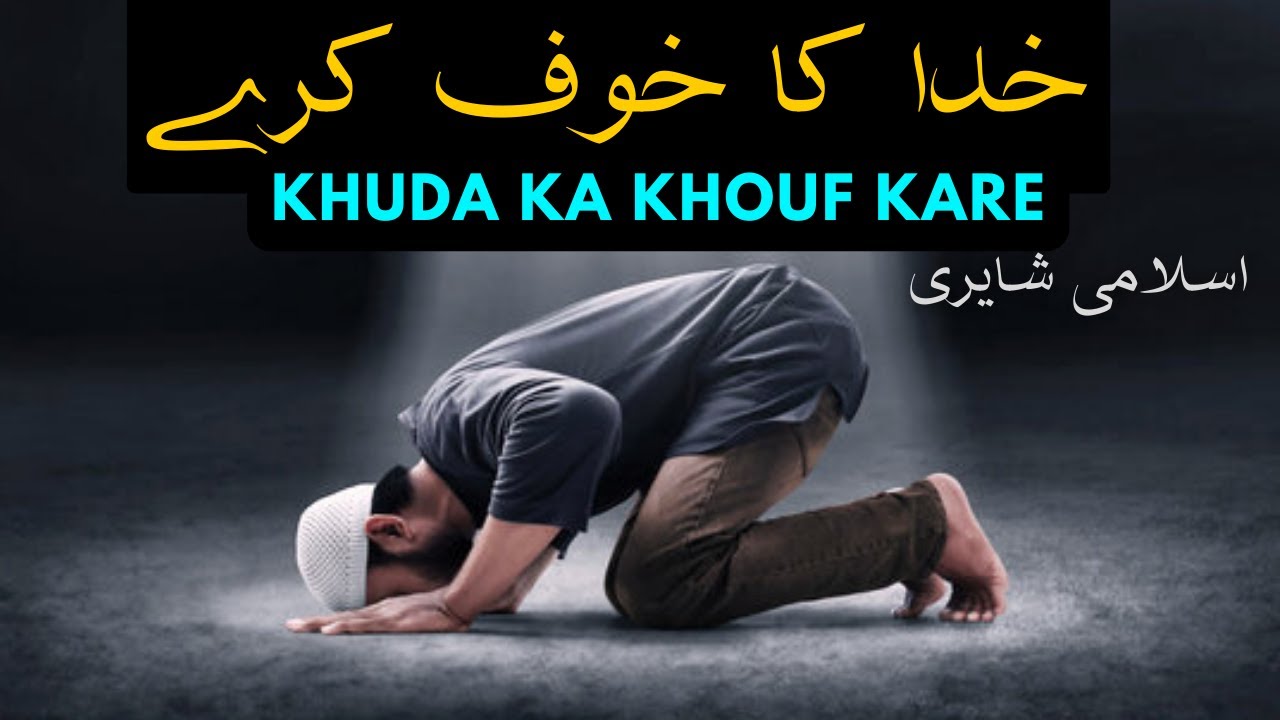 "Khouf -e- Khuda:An Islamic Poetic Journey to Strengthen Your Faith ...
