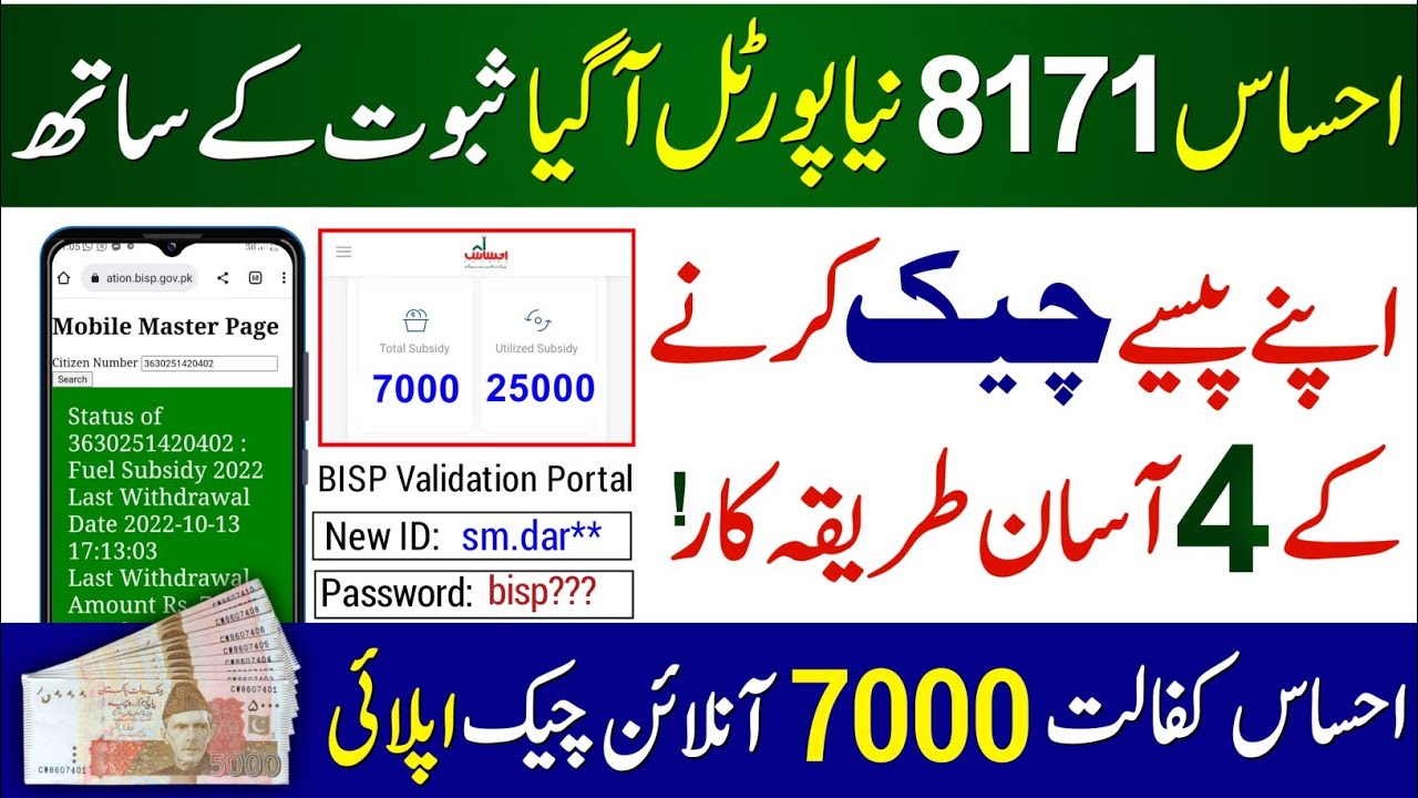BISP Validation 8171 Portal | Ehsas Program Ke Paisy Check Karne Ka ...