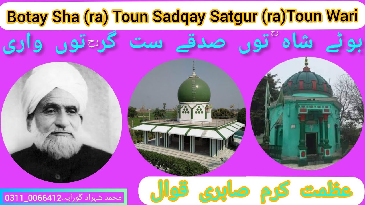 Botay Sha (ra) Toun Sadqay Satgur (ra) Toun Wari _ By Azmat Karam Sabri ...
