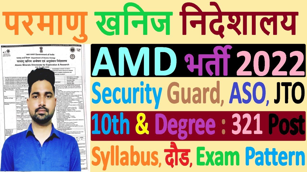 AMD Recruitment 2022 | AMD Security Guard , ASO & JTO Vacancy 2022 ...