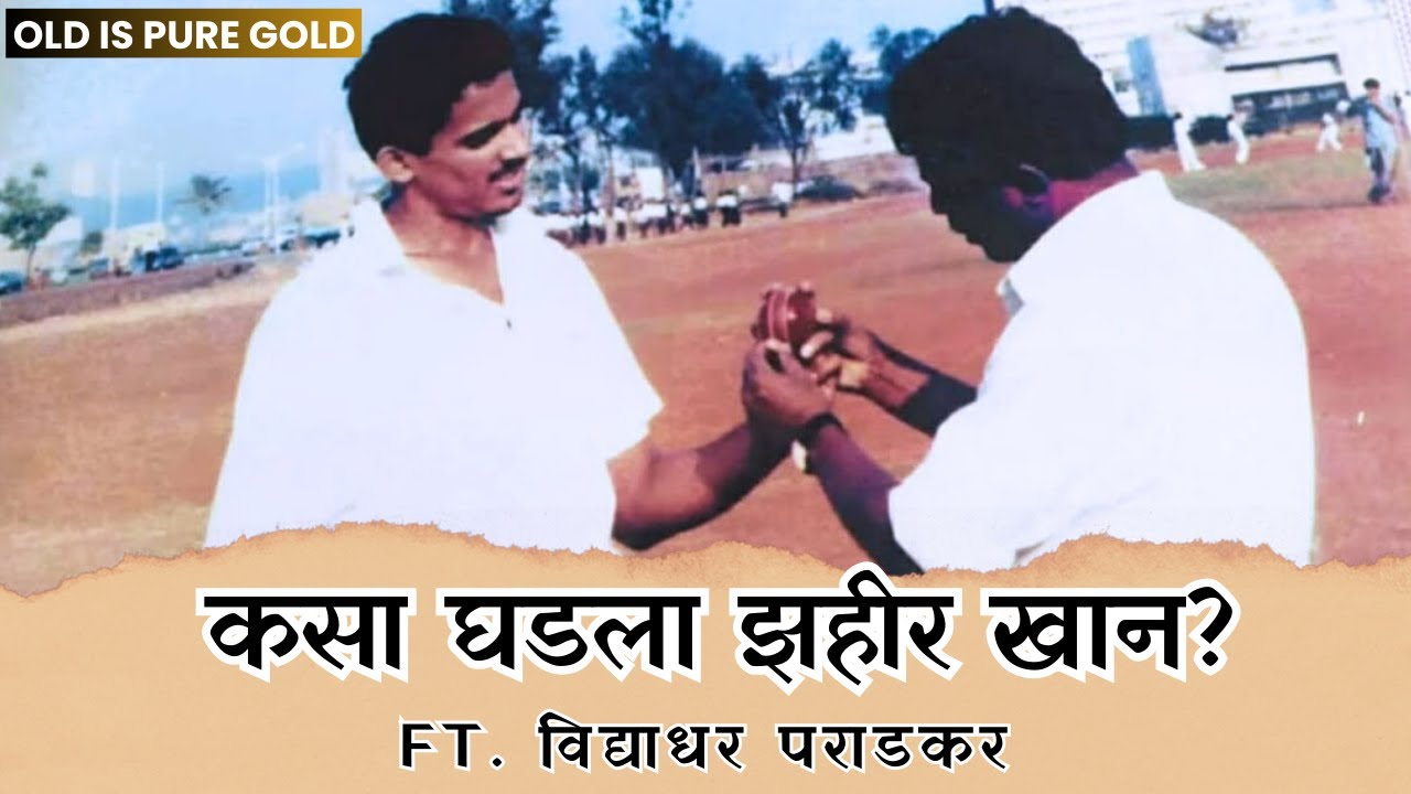Old Is Pure Gold: Cricket Coach Vidyadhar Paradkar (Part 1) - YouTube