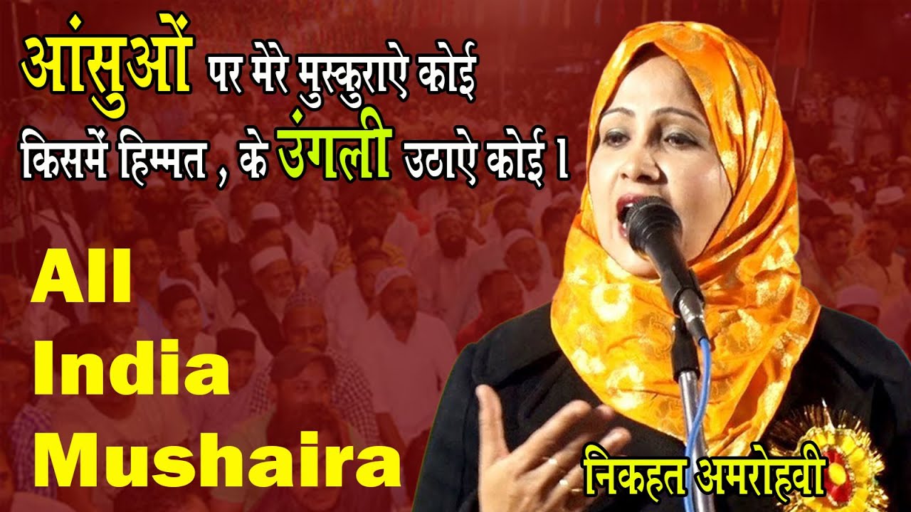 NIKHAT AMROHVI || ALL INDIA MUSHAIRA || SUPERHIT MUSHAIRA ||# ...