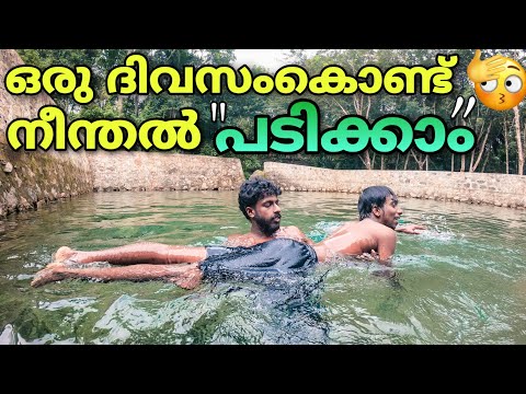 Easy ആയി നീന്തൽ പഠിക്കം 😳 follow the 5 tips ✊🏻️ How to learn swimming #swimming #swimmingtraining