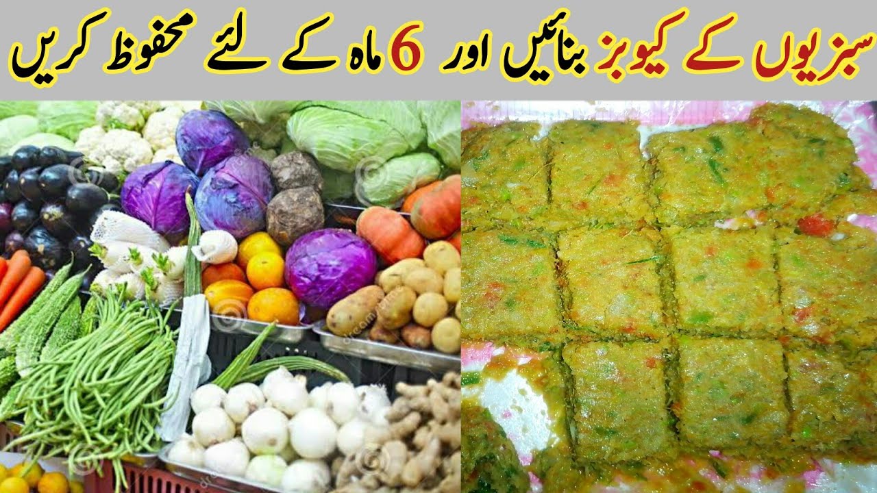Sabzian store karne ka tarika | Vegetable cubes recipe | Allfoodzaika ...