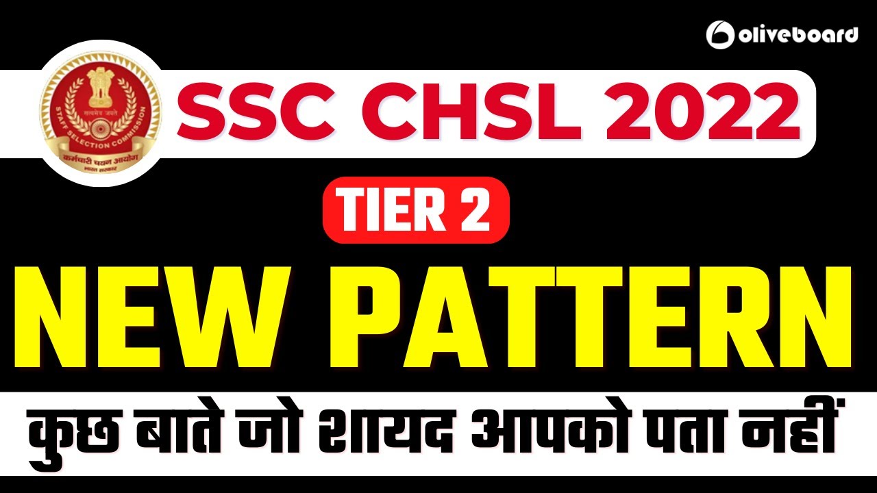 SSC CHSL 2022 | SSC CHSL Tier 2 Exam Pattern | CHSL TIER 2 NEW PATTERN ...