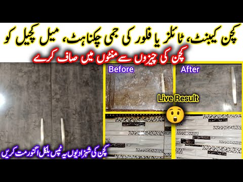 How To Clean Greasy Kitchen Cabinets,Tiles & Floor | Tiles & Floor Cleaning Tips | Cleaning Tips