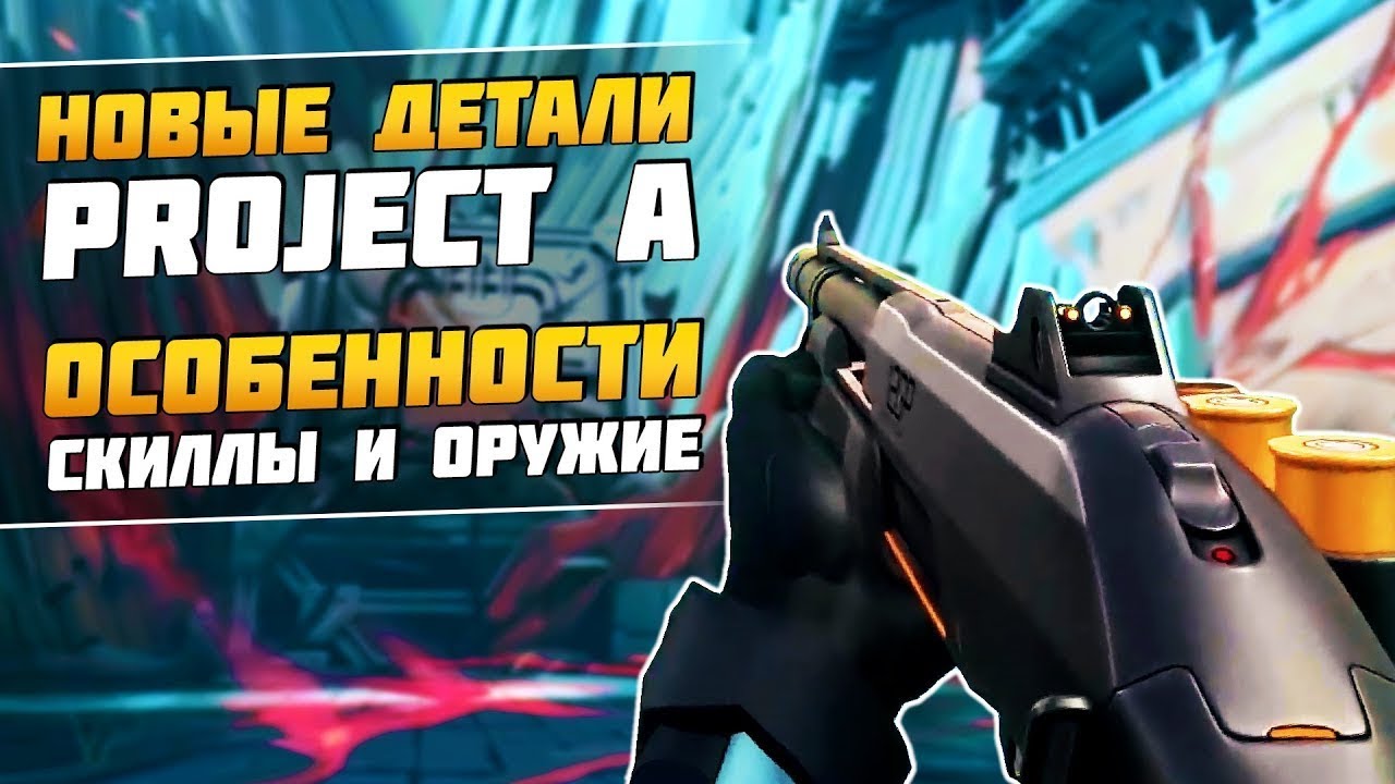 Project A Ares от Riot games интервью с nooky ⁄ Ультимейты ⁄ Прострелы ...