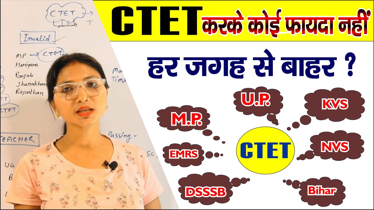What is CTET? How to Crack CTET || CTET पास करना क्यों है जरुरी ? टीचर ...
