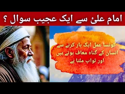 Imam Ali as Se Ik Ageeb Sawal 🤔 | Hazrat Ali as Ka Waqia | Best Video 