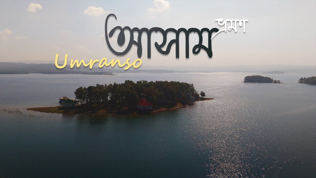UMRANGSO assam - একটা গল্প || Falcon Festival || Explorer ADI || - YouTube