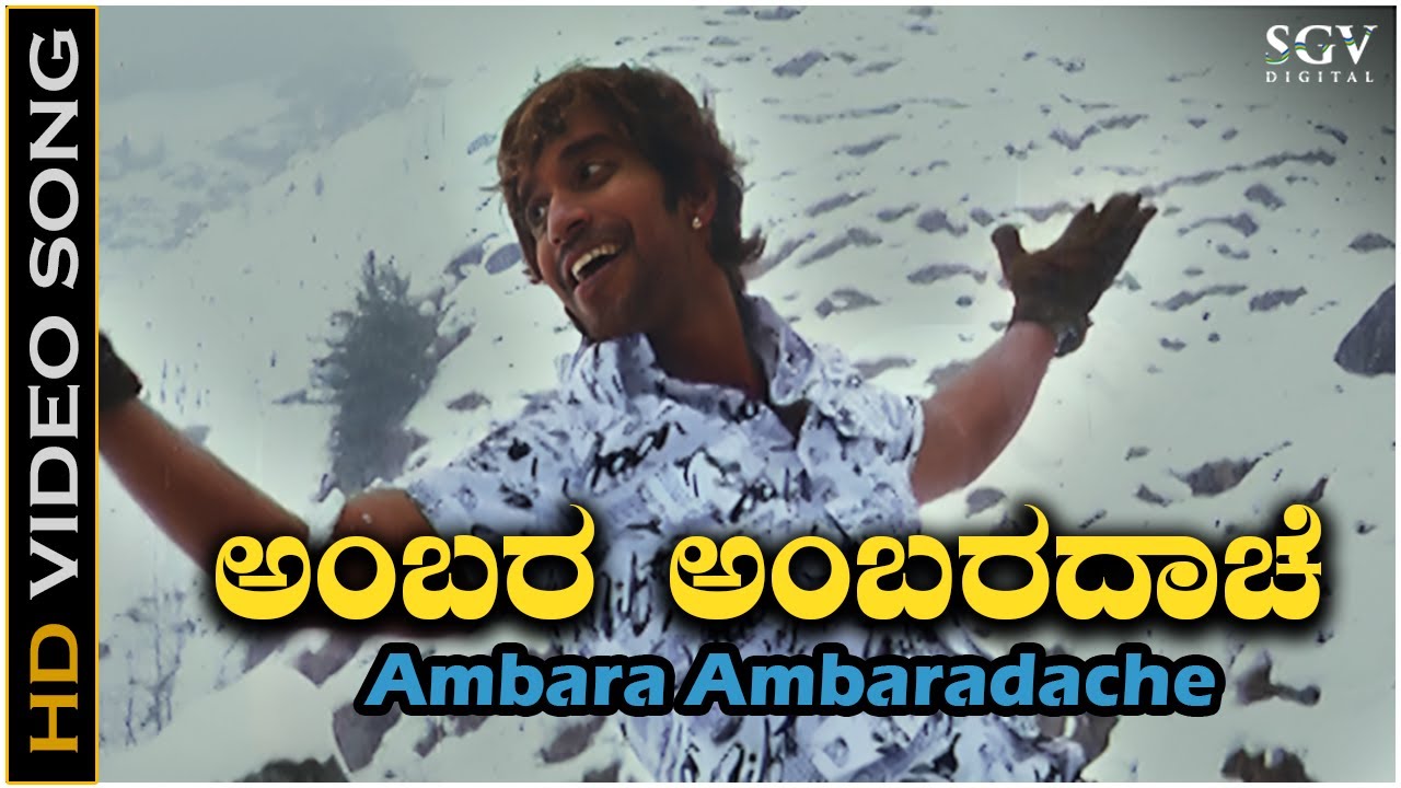 Ambara Ambaradache - Video Song | Ganga Kaveri | S. P. Balasubrahmanyam ...